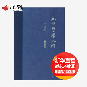 九疑琴学入门