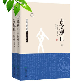 古文观止（上下册）
