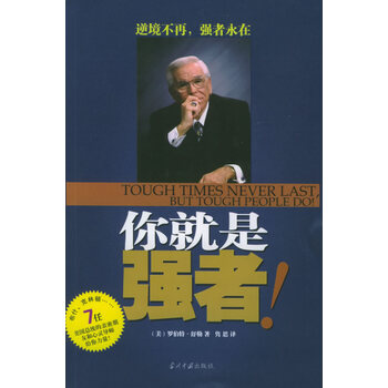 你就是强者！【正版图书】