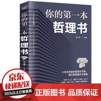 你的本哲理书【8个印张】人生经营课人生智慧课成功励志【特价专区】