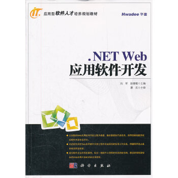 NET_Web应用软件开发
