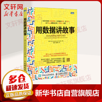 用数据讲故事