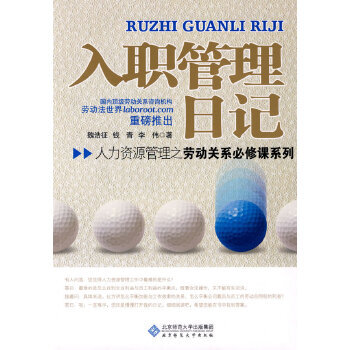 入职管理日记【正版图书】