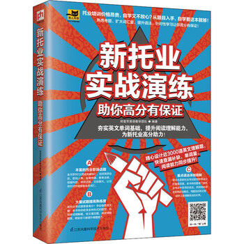 新托业实战演练 助你高分有保证