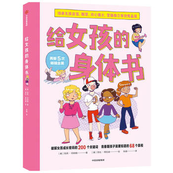 【ZY】养育女孩系列（全2册） 给女孩的身体书