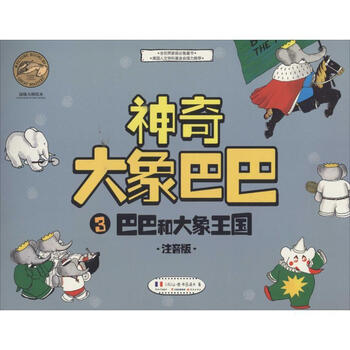 神奇大象巴巴 让·德·布吕诺夫, 张傲飞