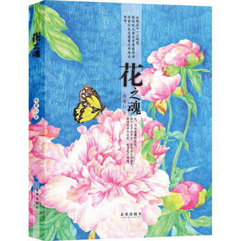 花之魂【正版图书，放心下单】