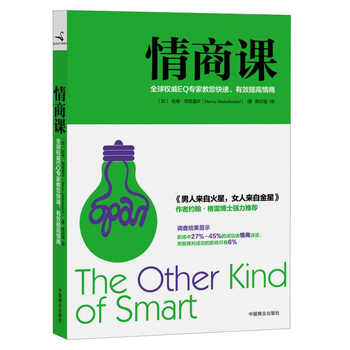 {}情商课9787504479068 [加拿大]哈维·得奇