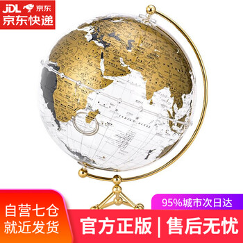 【正版图书】25cm金色透明地球仪  中国地图出版社 测绘出版社