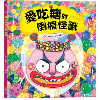 预售 渼釪 (Miu) 爱吃糖的倒霉怪兽 采实文化