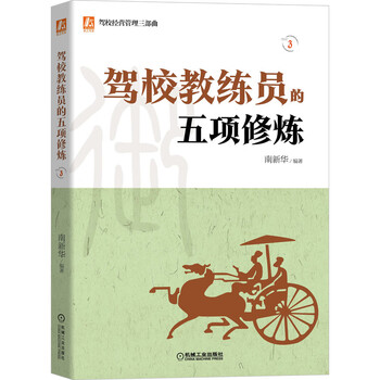 驾校教练员的五项修炼