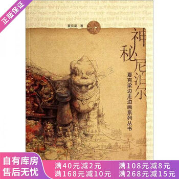 神秘尼泊尔