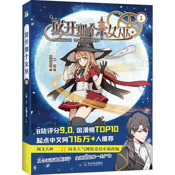 放开那个女巫1