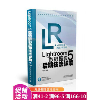 Lightroom 5数码摄影后期技法详解