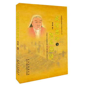成吉思汗与忽必烈汗