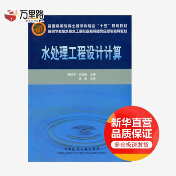 水处理工程设计计算