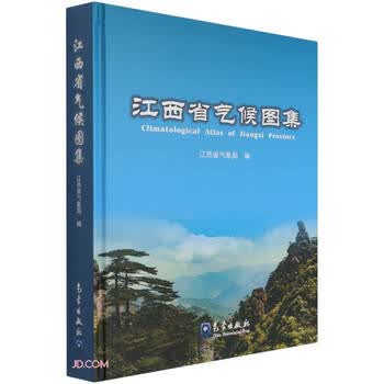 江西省气候图集(精)