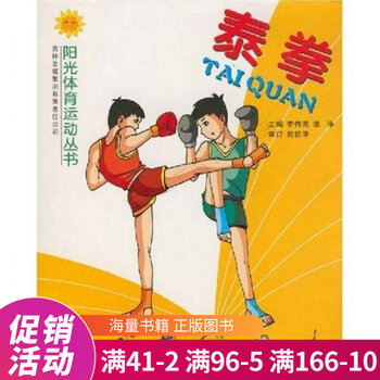 泰拳