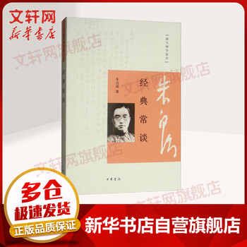 经典常谈 跟大师学国学