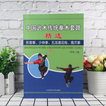 【按需印刷】 中国武术传统拳术套路精选