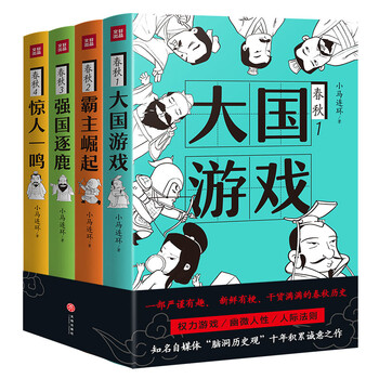 春秋（共4册） 赠磁力贴