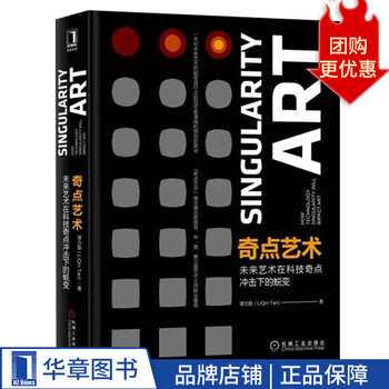 包邮 奇点艺术：未来艺术在科技奇点冲击下的蜕变 谭力勤6996644