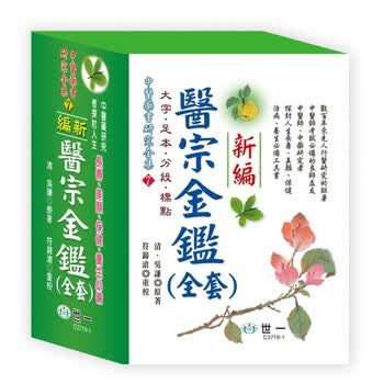预售 原版进口书 清 吴谦医宗金鉴(全套)世一