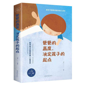 爸爸的高度决定孩子的起点 抖音同款