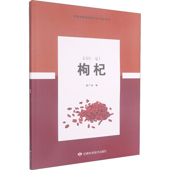 枸杞 图书