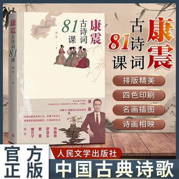 康震古诗词81课 康震