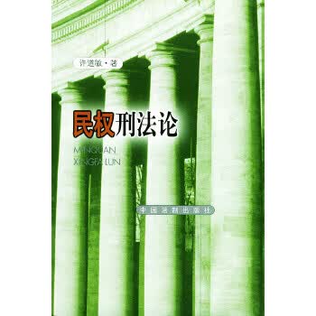 民权刑