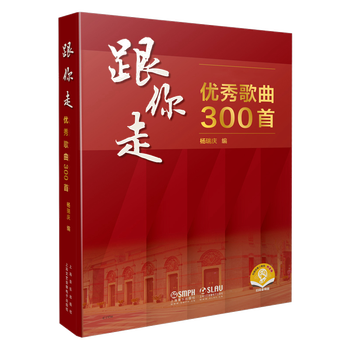 跟你走--优秀歌曲300首
