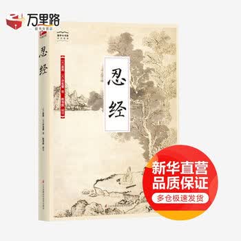忍经 国学大书院系列