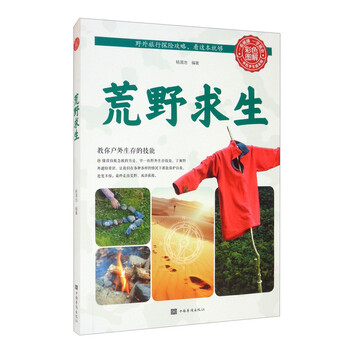  彩色图解:荒野求生9787511350893