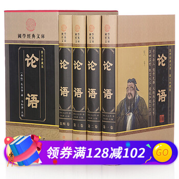 论语 国学经典 无删减全集译注 精装锁线全译线装书局孔子著正版书籍儒家传统文化国学经典四年级初中高中 论语