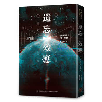 预售 乔．哈特遗忘效应奇幻基地