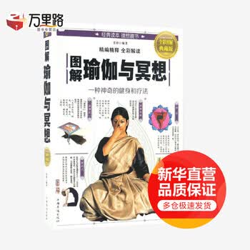 图解瑜伽与冥想(全彩图解典藏版)