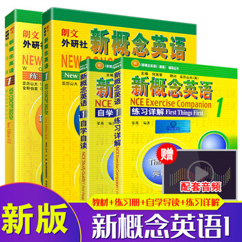 新概念英语1教材全套4册英语初阶小学初中生教材+练习册+自学导读+练习详解儿童英语入门自学零基础
