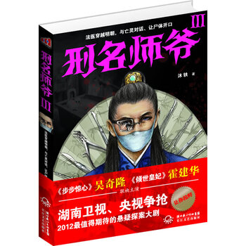 刑名师爷3 沐轶