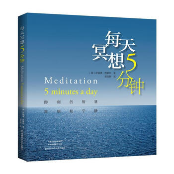 每天冥想5分钟262-5-2 萨赫德·西蒙尼 河南科学技术出版社 9787534998379