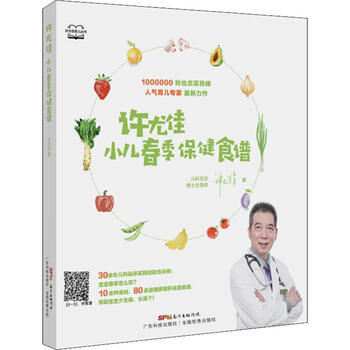 许尤佳 小儿春季保健食谱 许尤佳  书籍