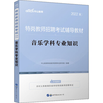 音乐学科专业知识 2022版 图书