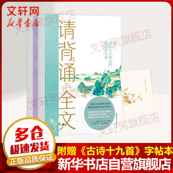 请背诵全文 全二册 以国内语文教材为蓝本精选289篇经典必背诗文 国风美图+重点字词注释+名家翻译 图书