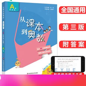 从课本到奥数五年级学期A版5五年级上册小学奥数教程全套举一反三数学思维培养训练同步奥数题天天练教材书