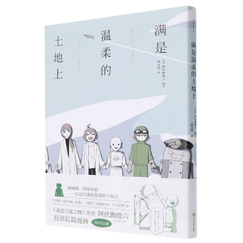 满是温柔的土地上