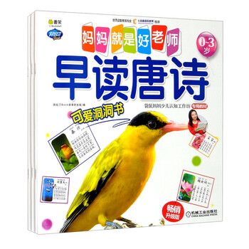 Q书架 妈妈就是好老师 早读唐诗+识车大全+恐龙王国 套装共3册
