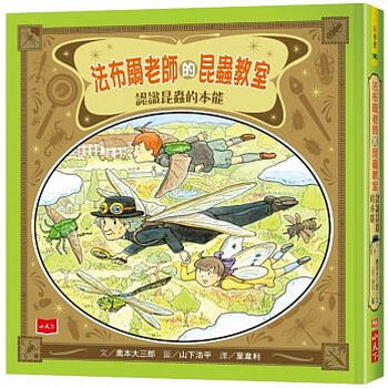 预售 法布尔老师的昆虫教室认识昆虫的本能