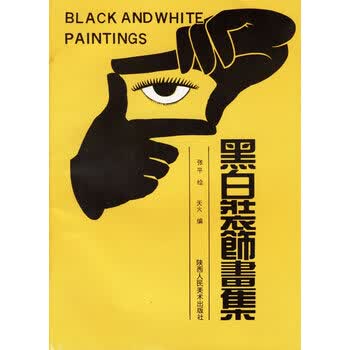 黑白装饰画集