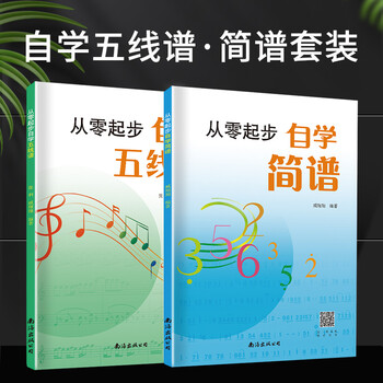 从零起步自学简谱+五线谱 图书