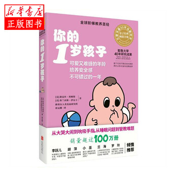 你的1岁孩子 ［美］兰西斯·伊尔克,［美］卡罗尔·哈柏 著 紫图 出品 北京联合出版有限公司新华书店
